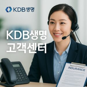 KDB생명 고객센터｜전화번호, ARS, 보험금 청구, 인터넷·모바일창구 이용방법 종합안내 - 라이프핀| 생활과 금융을 잇다